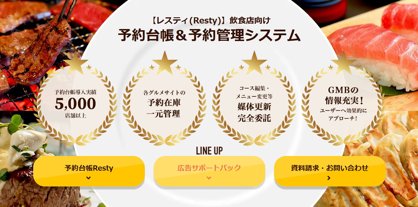 TableCheck（テーブルチェック）の評判は？飲食店のリアルな口コミと導入メリット・デメリット | Reserve with Googleに対応したネット予約システム（アールリザーブ）